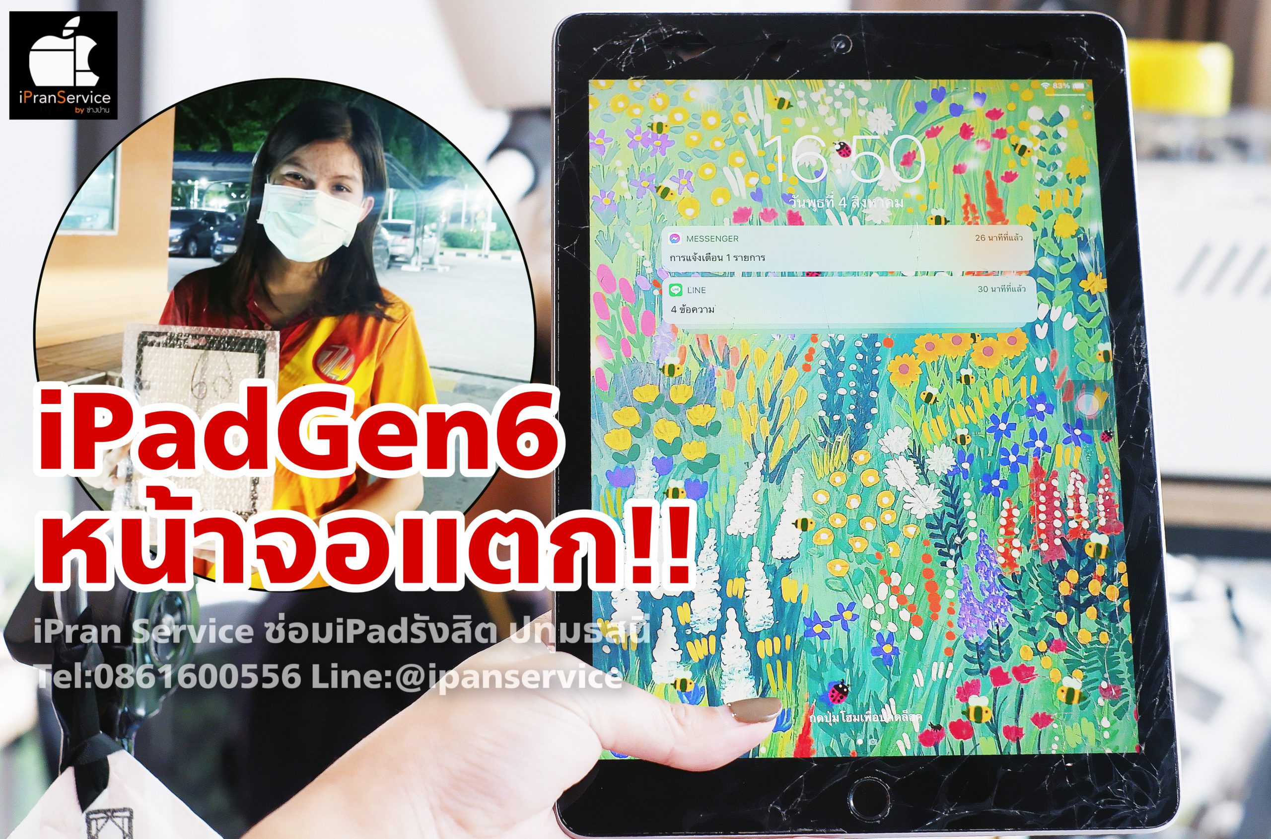 ซ่อม IPAD - iPran Service สาขารัชโยธิน